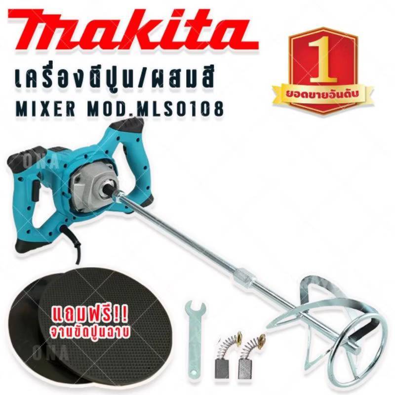 Makita เครื่องตีปูน ปั่นปูน ผสมสี 2650 วัตต์ ปรับระดับได้ 6 ระดับ MIXER ...