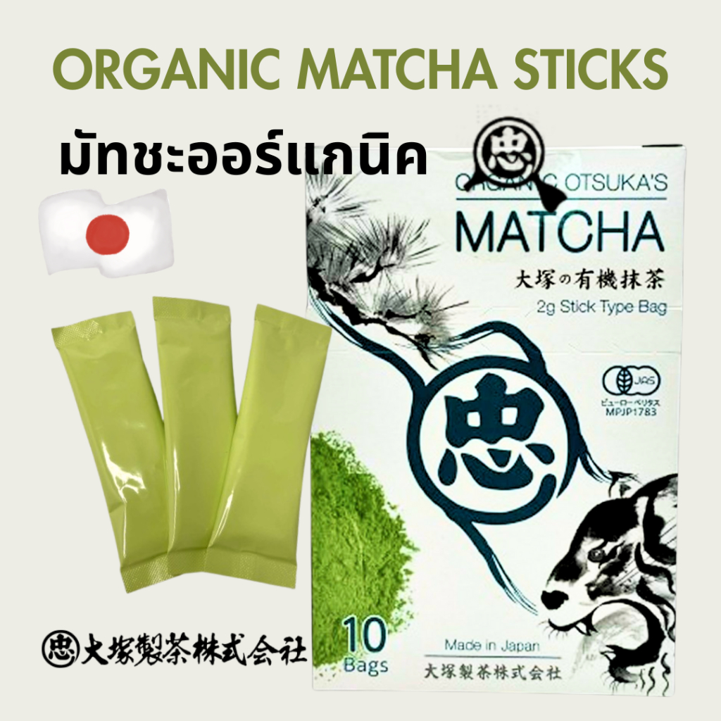 [พร้อมส่ง] Organic Japanese Matcha Stick 2 g × 10 ชาเขียวมัทฉะแท้ ...