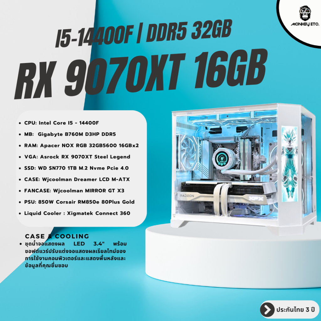 คอมประกอบ INTEL I5-14400F / AMD R5 7500F / RX 9070XT 16GB / B760M / DDR5 32GB / M.2 1TB / 850W ...