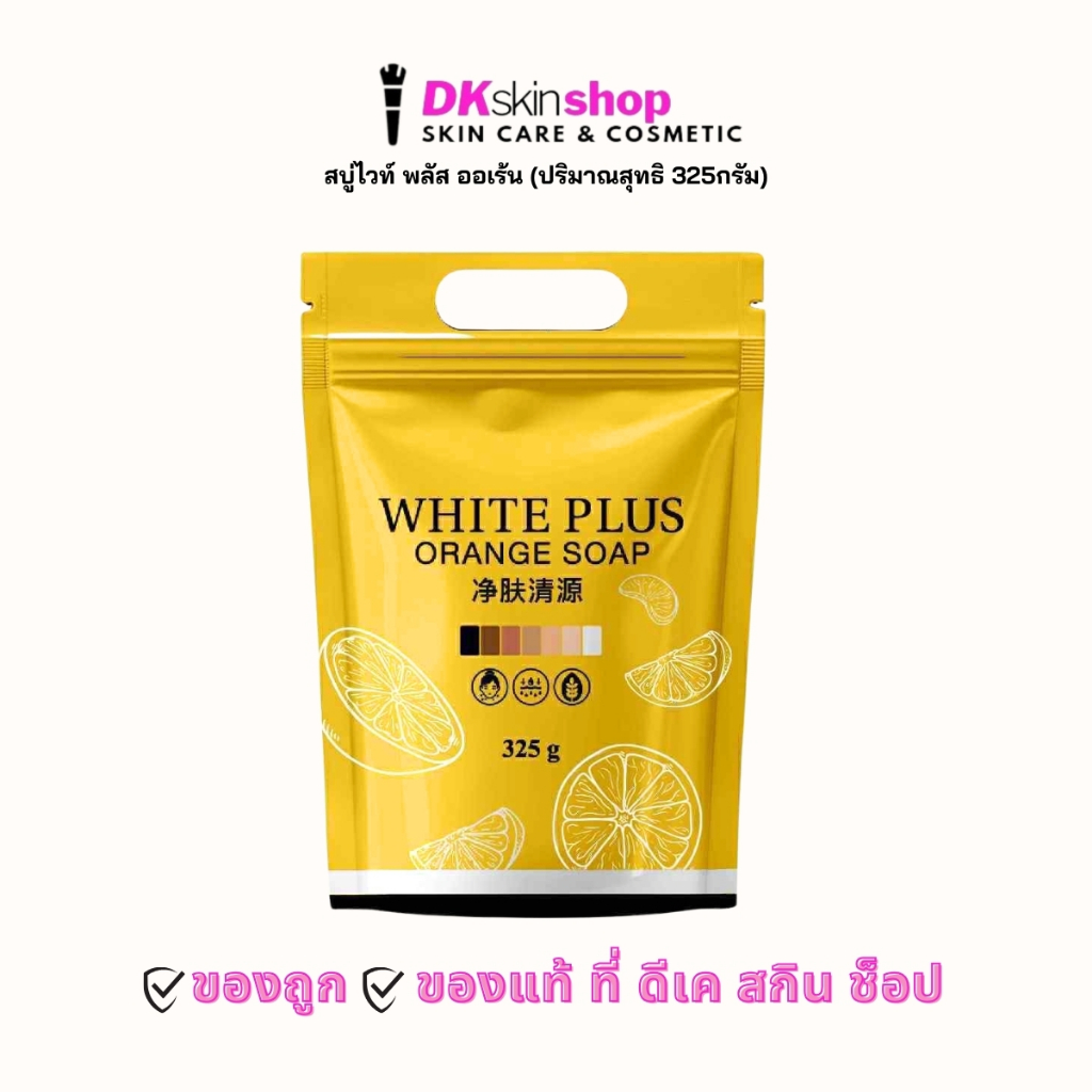 สบู่ไวท์ พลัส ออเร้น WHITE PLUS ORANGE SOAP (ปริมาณ 325g.) | Shopee ...