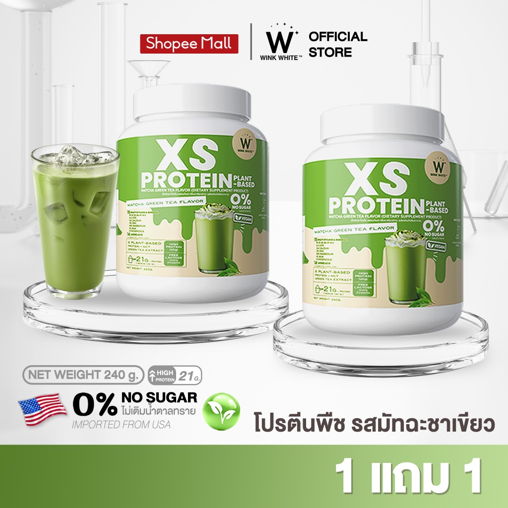[โปรตีนพืชรสชาเขียว] Wink White XS PROTEIN โปรตีนทดแทนมื้ออาหาร แคลอรี่ ...