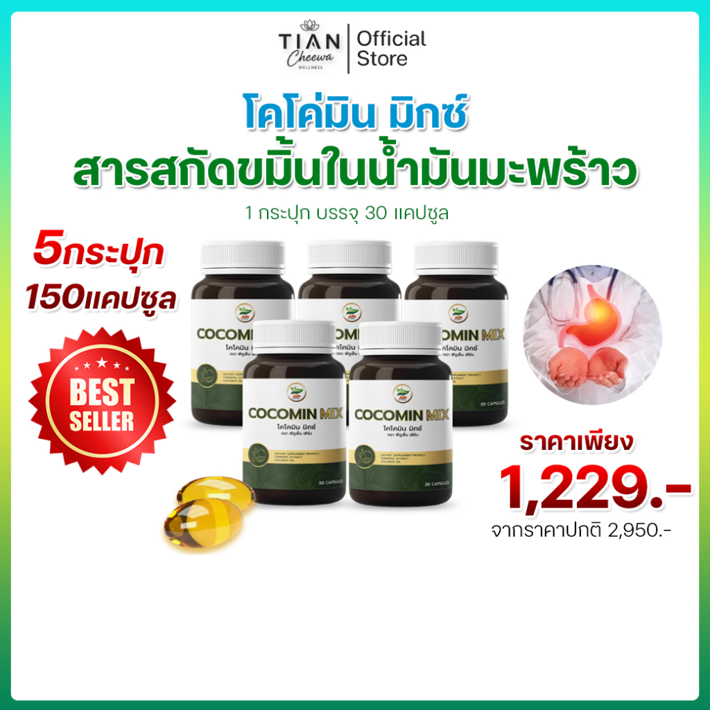 [5กนะปุก] COCOMIN MIX โคโค่มินมิกซ์ น้ำมันมะพร้าวสกัดเย็น ลดกรดไหลย้อน ...