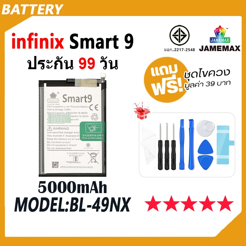 JAMEMAX แบตเตอรี่ ใช้กับ infinix Smart 9 Battery smart9 Model BL-49NX ...