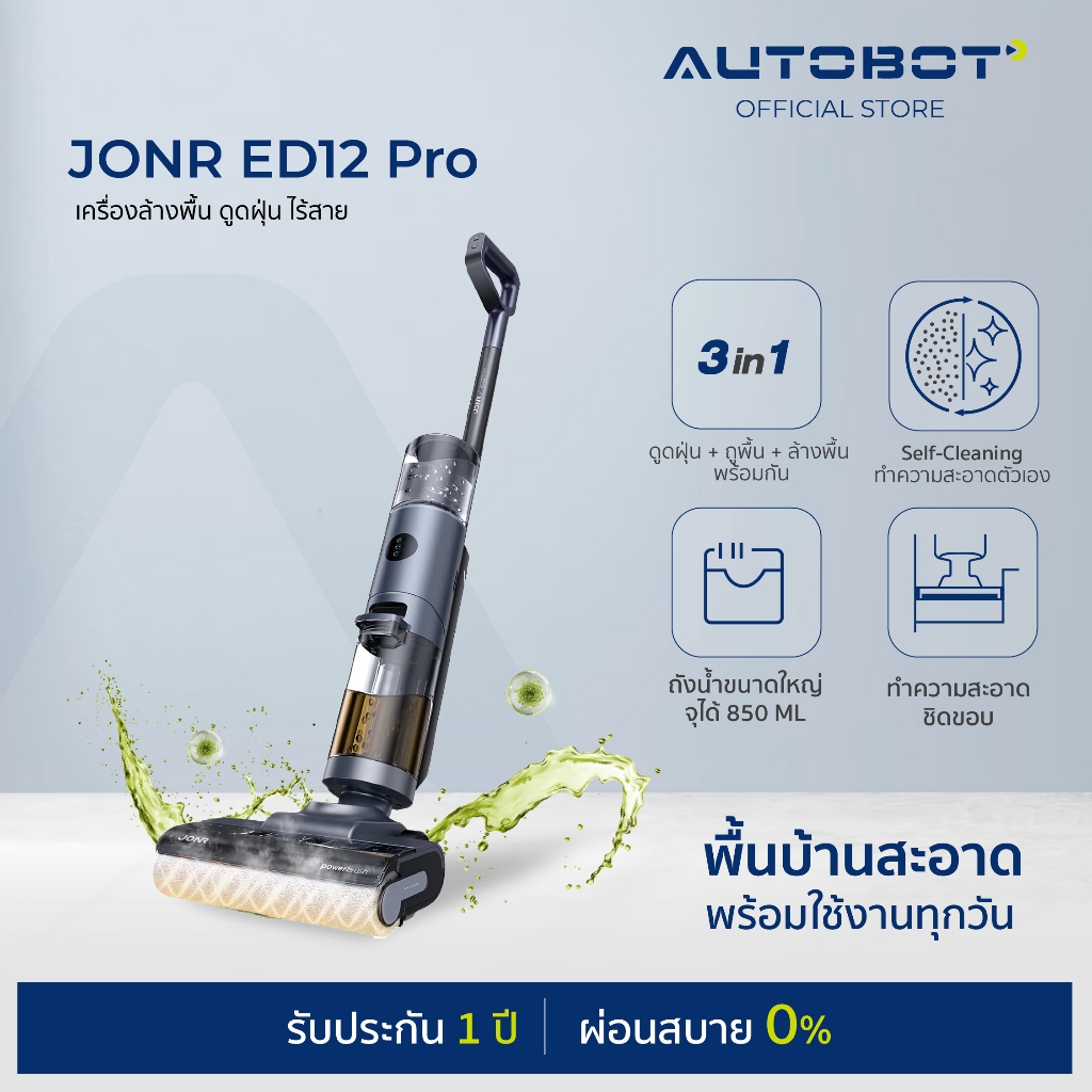 𝗔𝗨𝗧𝗢𝗕𝗢𝗧 x JONR ED12 Pro เครื่องล้างพื้น เครื่องดูดฝุ่นถูพื้น ไร้สาย ดูดน้ำ ขัดถูพื้น ระบบ Hot ...