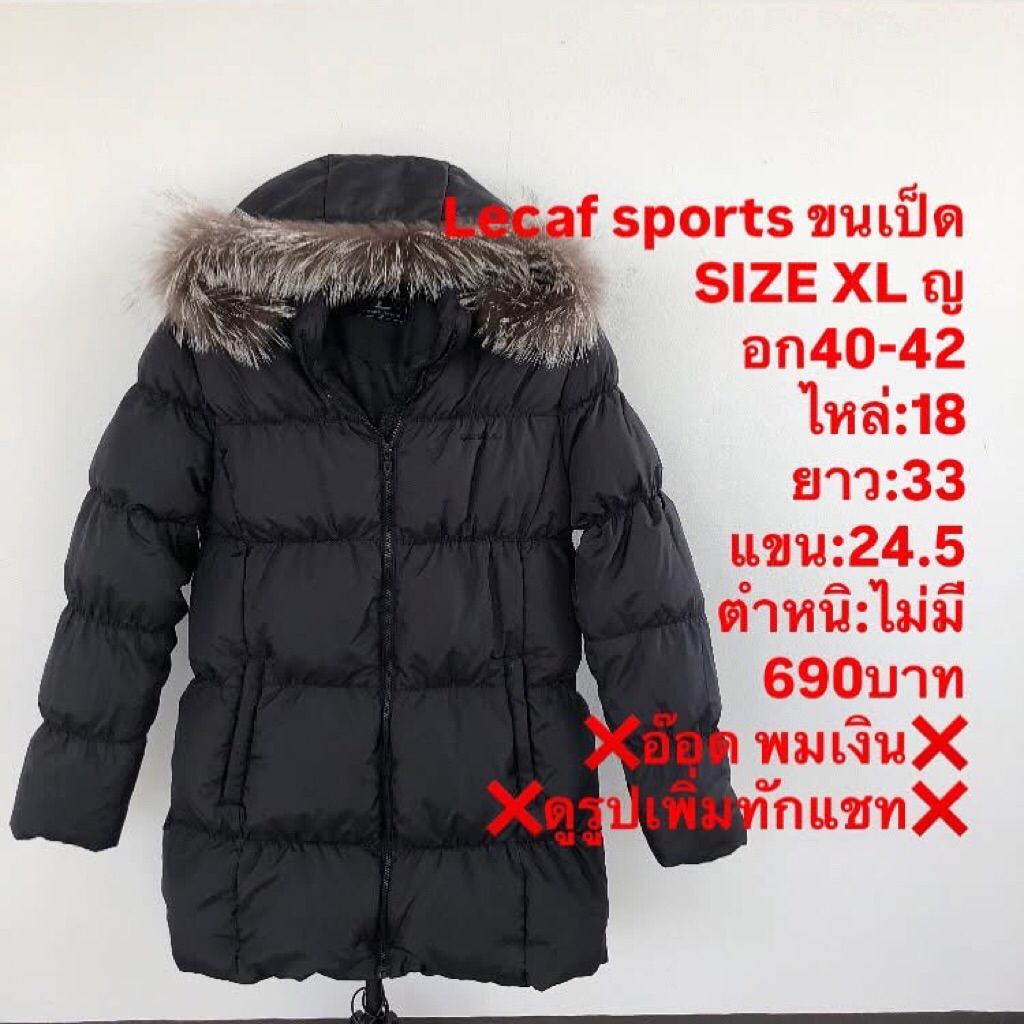 เสื้อขนเป็ดแบรนด์Lecaf sports | Shopee Thailand