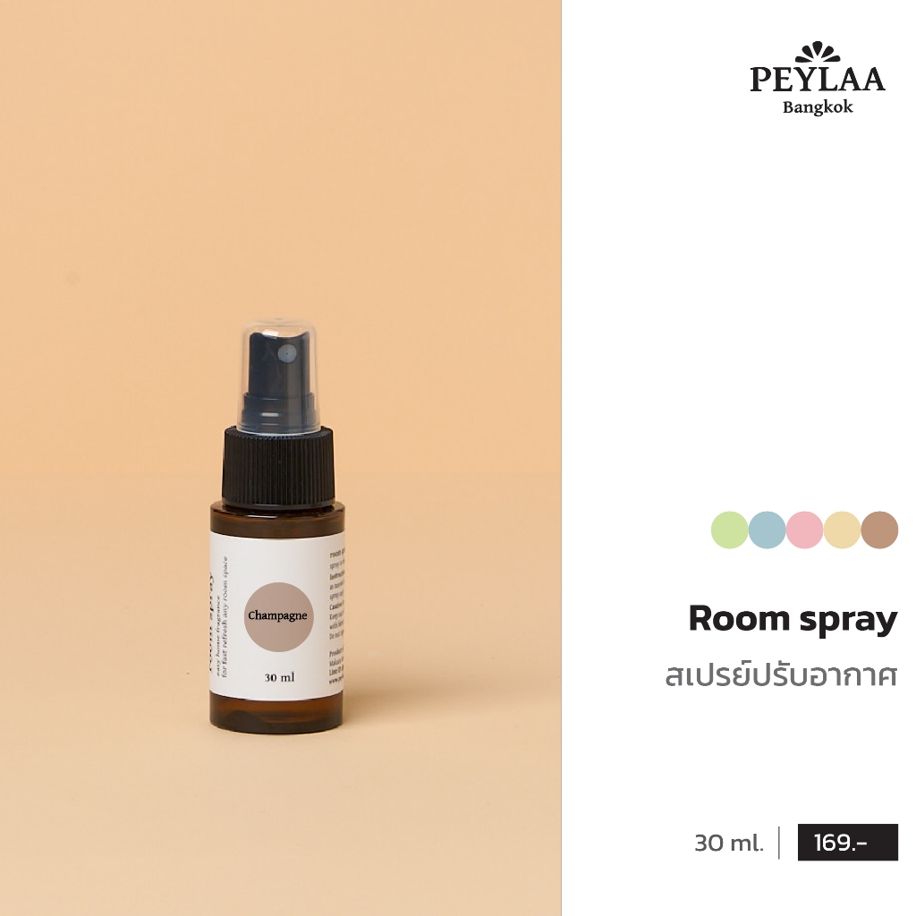 PEYLAA / Room Spray 30 ml / สเปรย์ปรับอากาศแบบพกพา ฉีดห้อง ห้องน้ำ หรือ ...