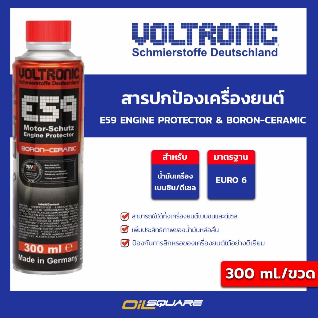 สารปกป้องเครื่องยนต์ Voltronic E59 ENGINE PROTECTOR & BORON-CERAMIC ขนาด 300 ml. l oilsquare ...