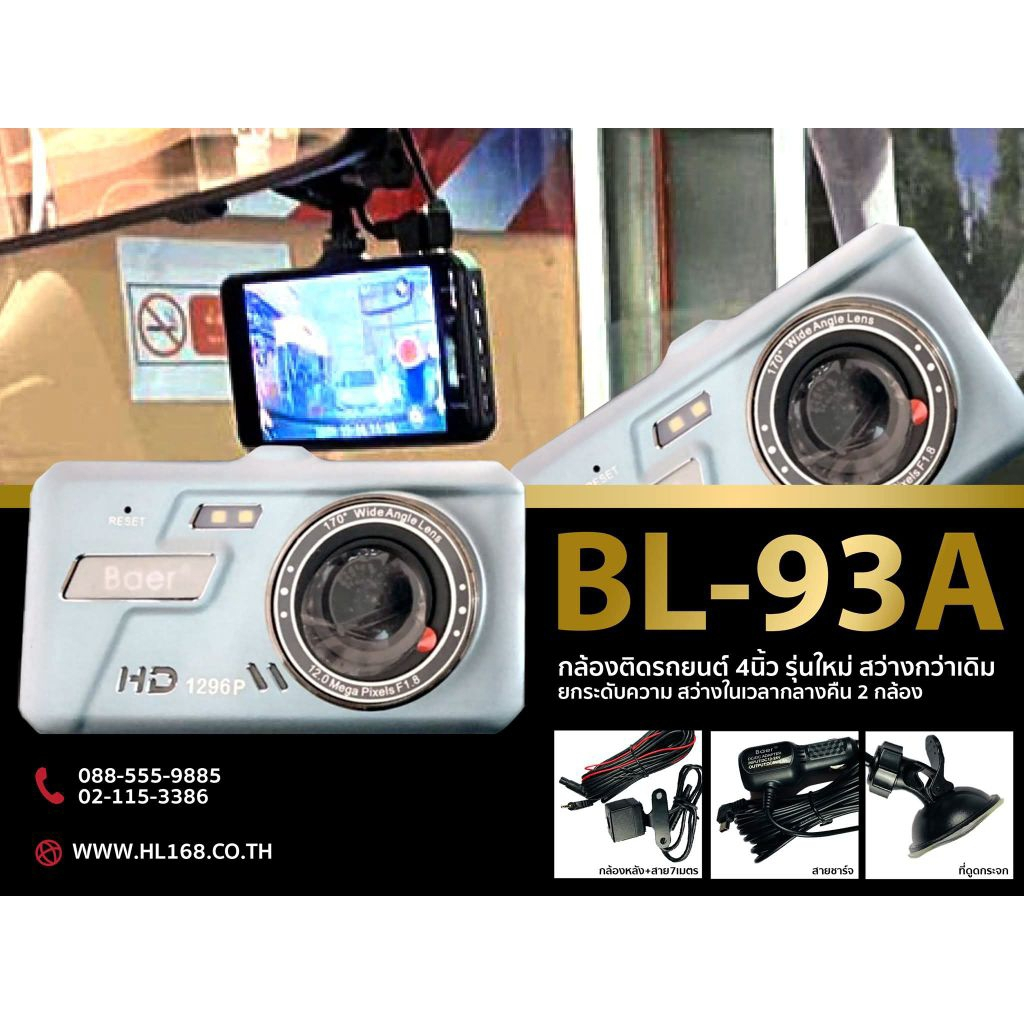 กล้องติดรถยนต์ Baer รุ่น BL-93A | Shopee Thailand