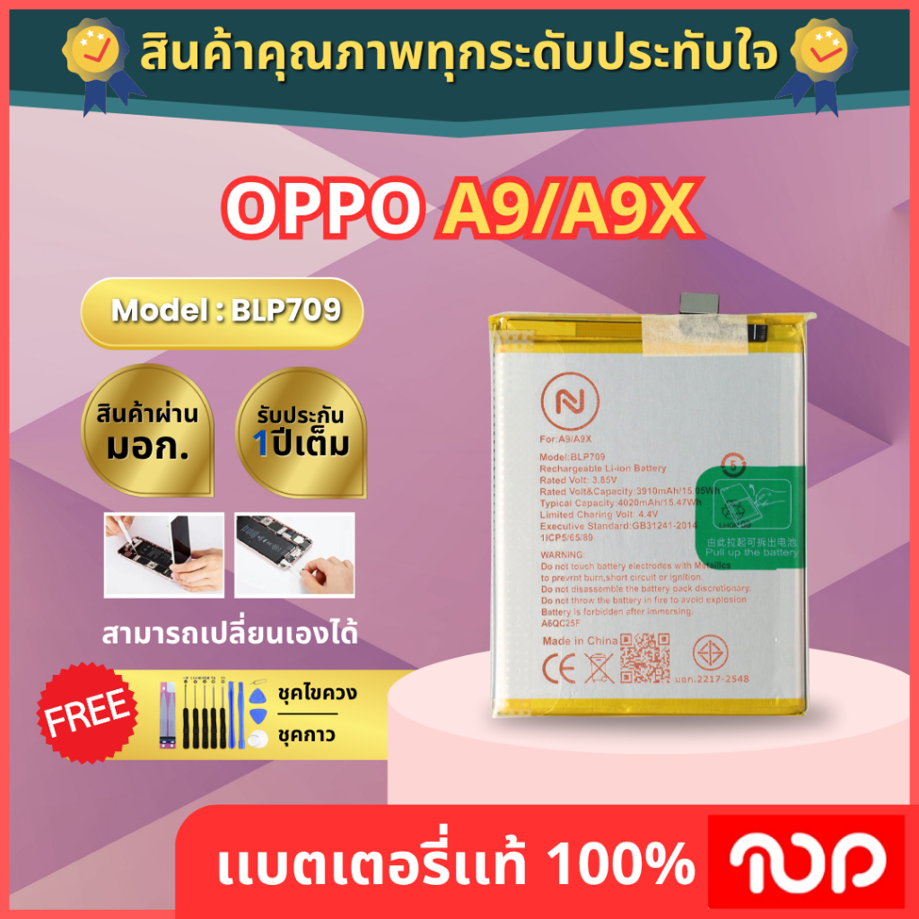 แบตเตอรี่ OPPO รุ่นA9/A9X BLP709 | Shopee Thailand