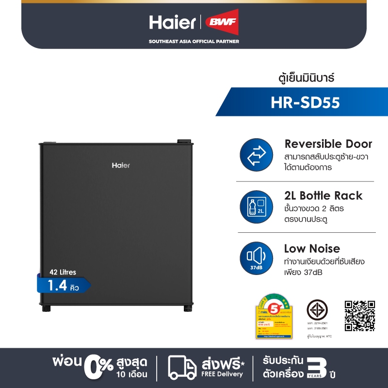 Haier ตู้เย็นมินิบาร์ ขนาด 1.4 คิว รุ่น HR-SD55 | Shopee Thailand