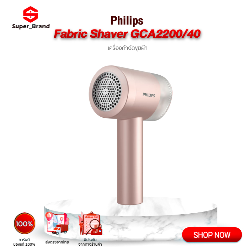 Philips Lint Remove GCA2200/40 เครื่องตัดขุยผ้า เครื่องกำจัดขนบนผ้า ...