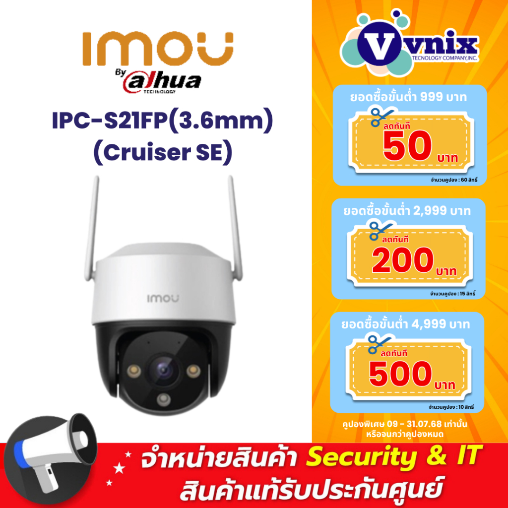 IPC-S21FP(3.6mm) (Cruiser SE) IMOU กล้องวงจรปิด Cruiser SE 2MP H.264 By ...