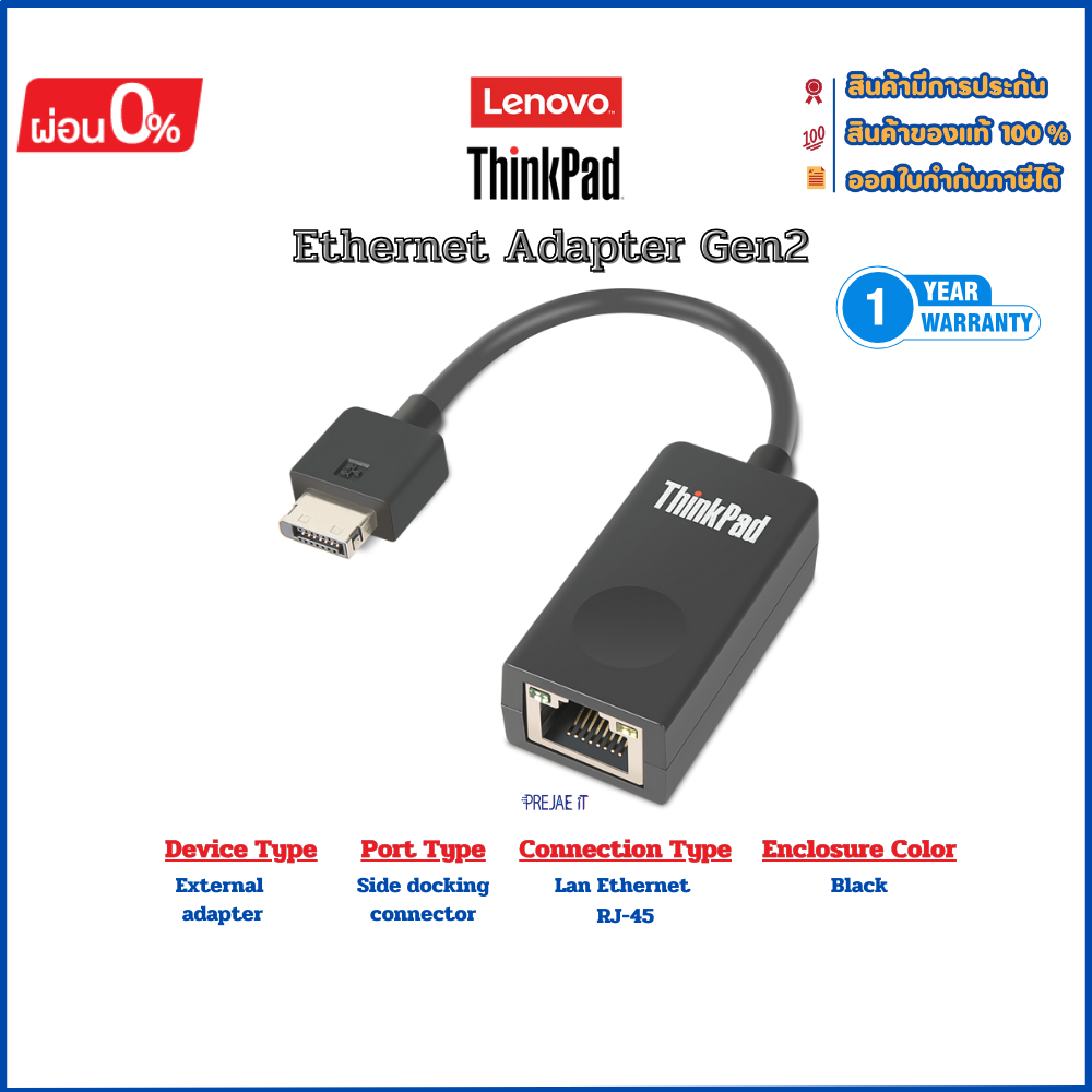 Lenovo ThinkPad Ethernet Adapter Gen2 ของแท้ ของใหม่มือ1 ยังไม่แกะซีล ...