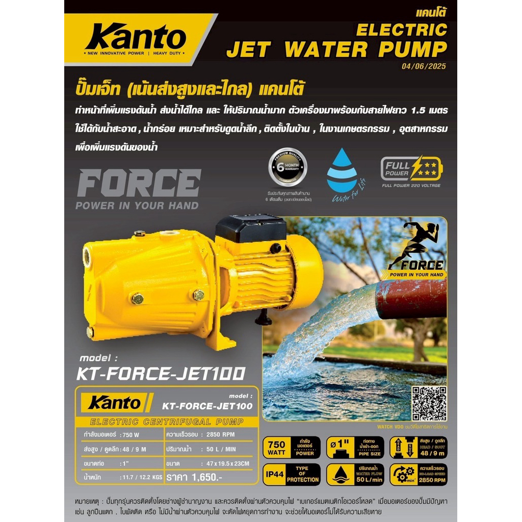 KANTO KT-FORCE-JET100 ปั๊มเจ็ทแรงสูง ออกแบบมาเพื่อการส่งน้ำระยะไกลและปริมาณมาก | Shopee Thailand