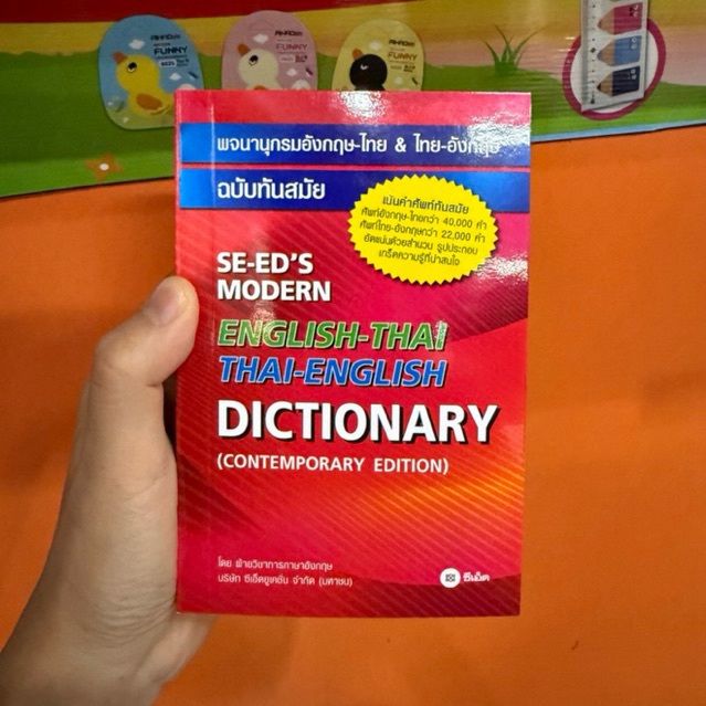 SE-ED’s Dictionary Eng-Thai / Thai-Eng สำนักพิมพ์ซีเอ็ด | Shopee Thailand