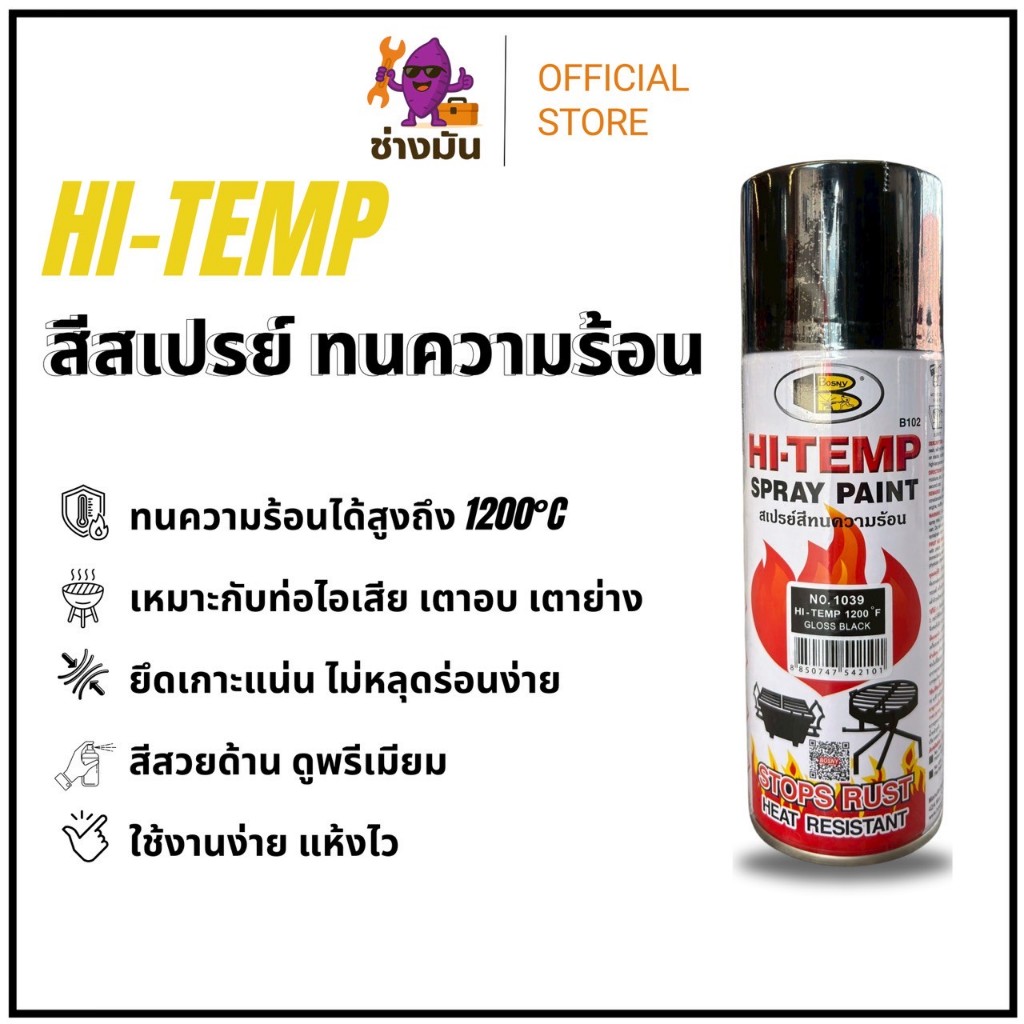 สีสเปรย์ทนความร้อน Bosny HI-Temp Spray Paint 400F (205 องศาเซลเซียส) สีเปรย์ บอสนี่ สเปรย์ทนความ ...