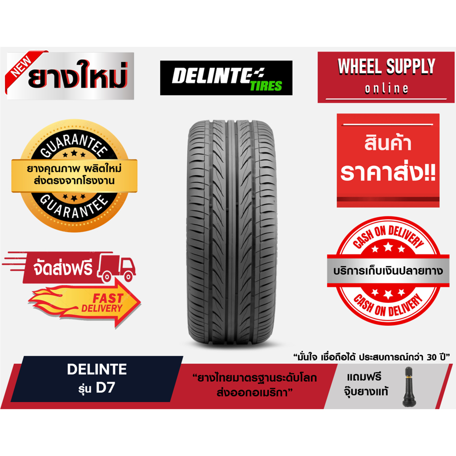 DELINTE รุ่น D7 ยางรถยนต์ดีเลนเต้ 245/45R18 ราคาต่อ 1 เส้น (ยางใหม่ ...