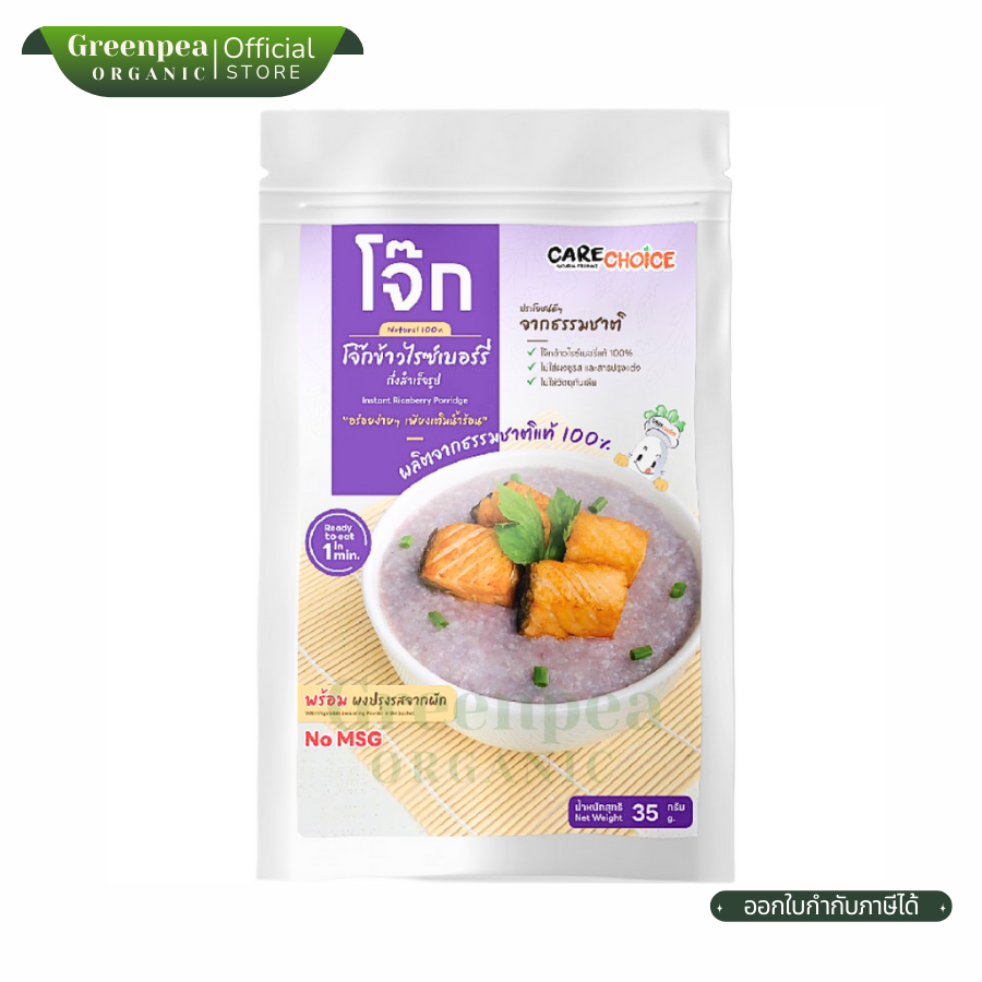 Care Choice Instant Riceberry Porridge โจ๊ก ข้าวไรซ์เบอร์รี่ กึ่ง ...