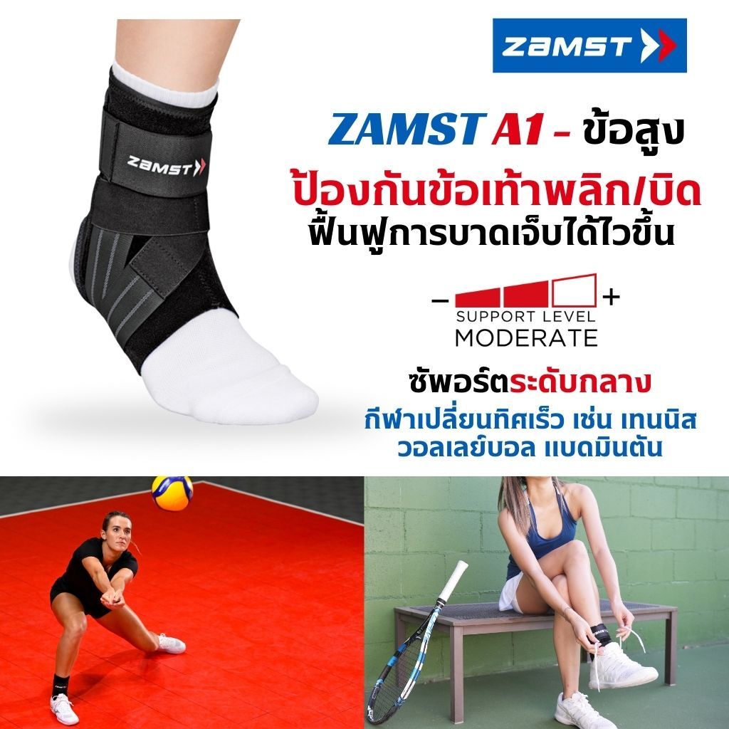 Zamst A1 ป้องกันข้อเท้าพลิกด้านใน เหมาะกับนักแบด บาส กลัวเจ็บซ้ำ พุ่ง–เบรกแล้วไม่มั่นใจ ของแท้ ...