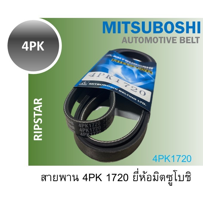 สินค้าพร้อมส่ง สายพาน 4PK1720 6PK1410 7PK2040 8700 8710 8670 6PK2210 ...