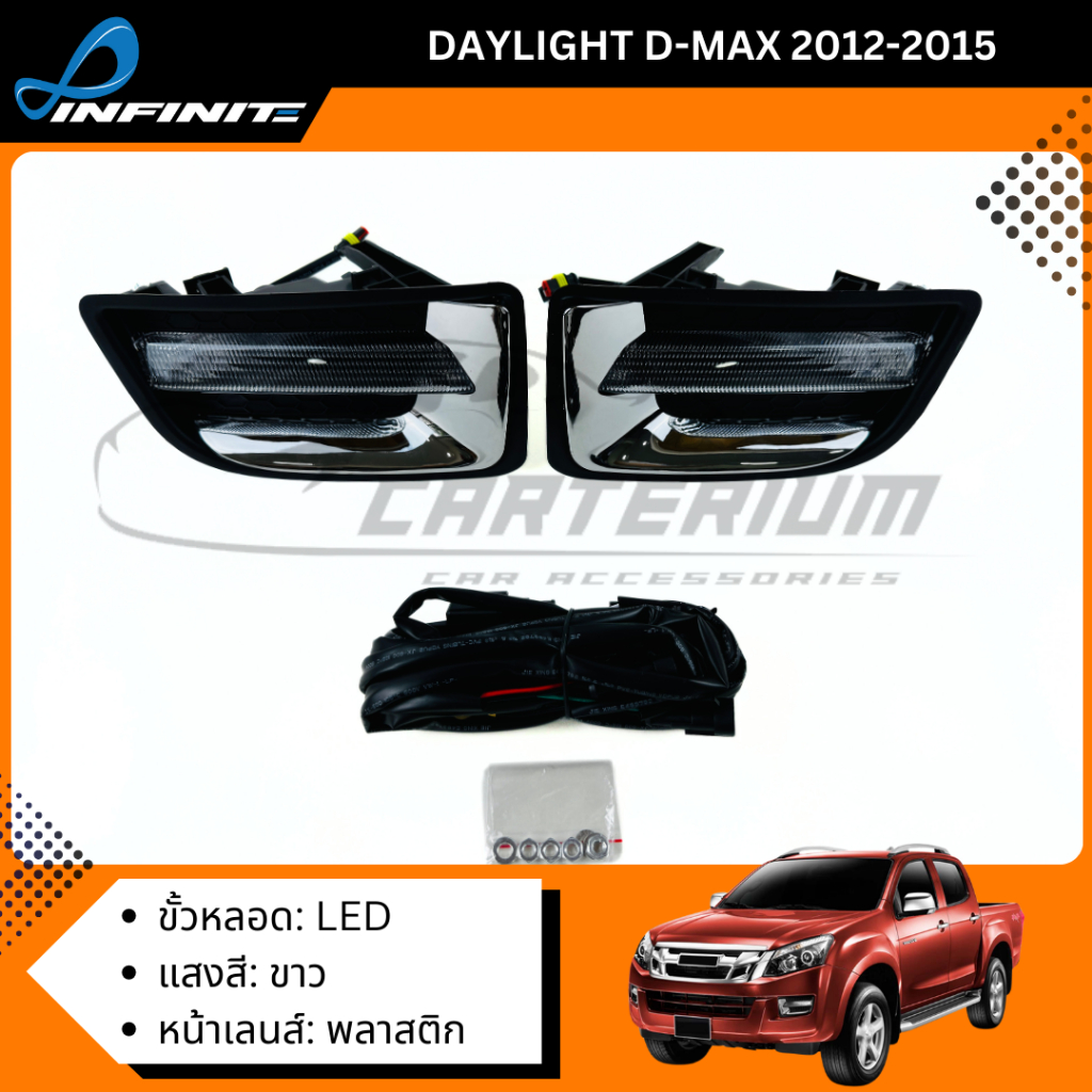 ไฟเดย์ไลท์ดีแม็ก 2012 2013 2014 2015 ISUZU D-MAX DRL ทรงห้าง เดไลท์ DRL ...
