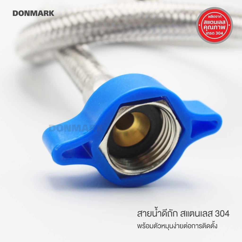 DONMARK I สายน้ำดีถักสแตนเลส 304 พร้อมตัวหมุน รุ่น DM | Shopee Thailand