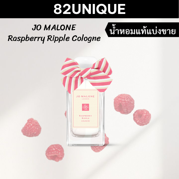 82UNIQUE | น้ำหอมแท้แบ่งขาย JO MALONE - RASPBERRY RIPPLE COLOGNE ...
