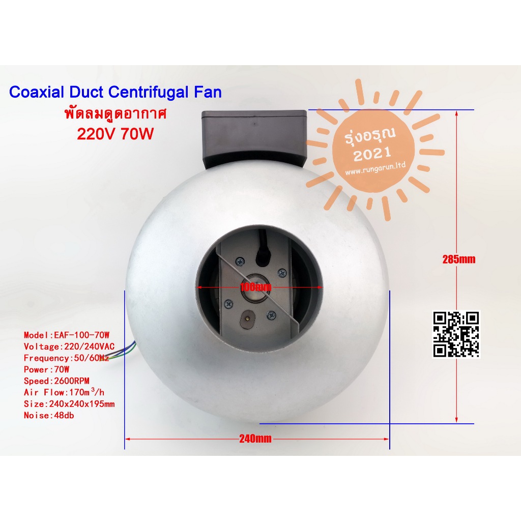 [พร้อมส่งจากไทย] Coaxial Duct Centrifugal Fan Powerful ขนาด 4 นิ้ว ...
