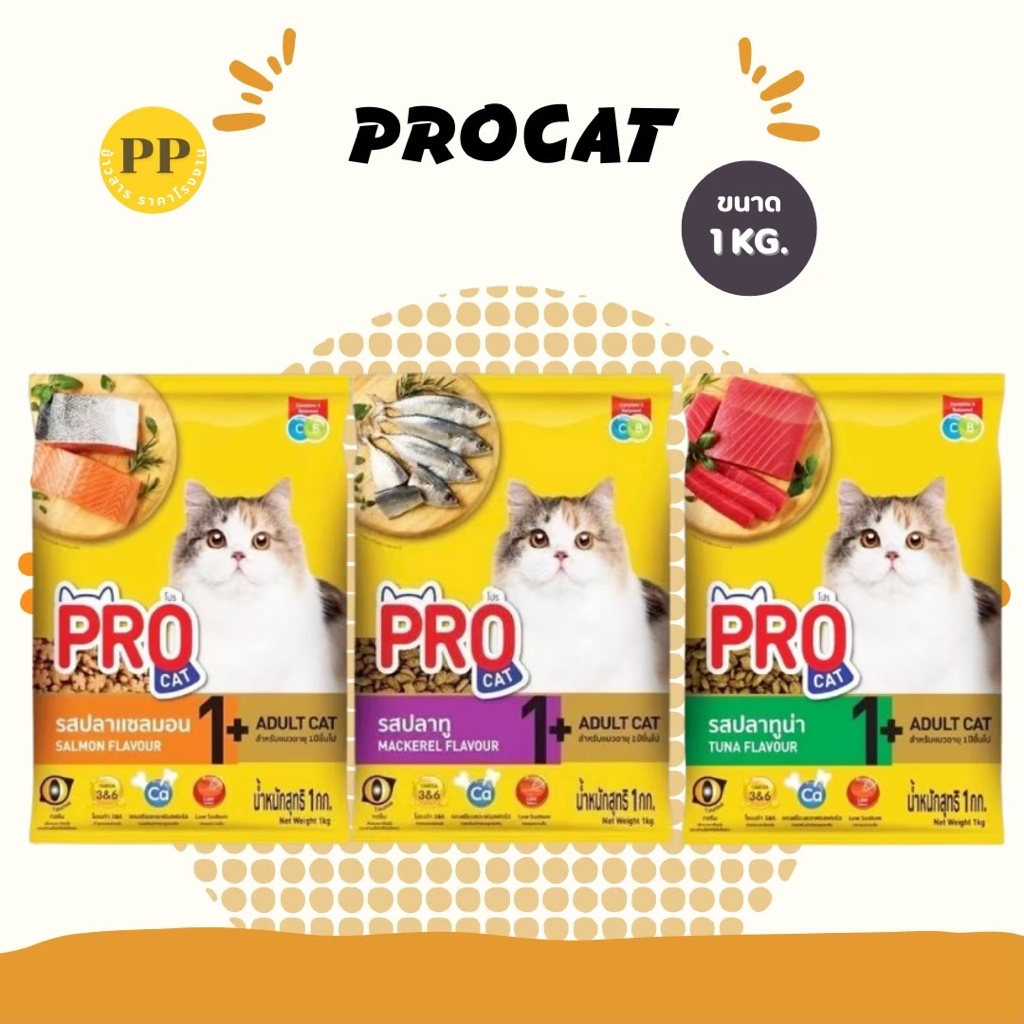 Pro Cat อาหารแมว ขนาด 1 กิโลกรัม | Shopee Thailand