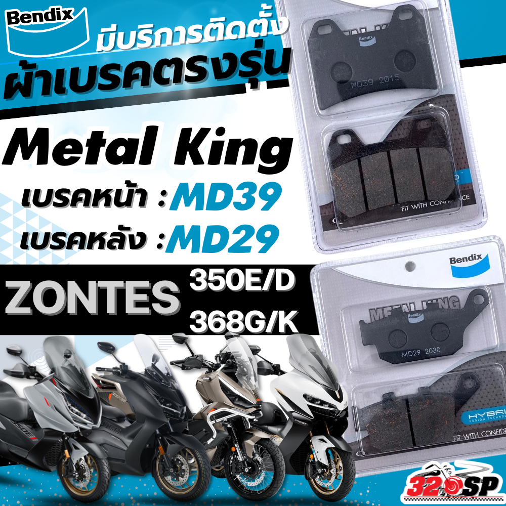 ผ้าเบรค Bendix METAL KING สำหรับ ZONTES350E /350D /368G / 368K ส่งไว ...