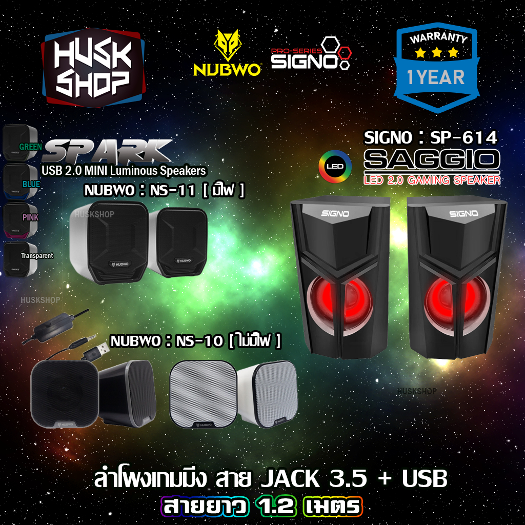 ลำโพงคอม Nubwo NS-10 NS-11 SP-614 SP-615 SP-616 SPEAKER ลำโพงเกมมิ่ง ประกันศูนย์ 1 ปี | Shopee ...