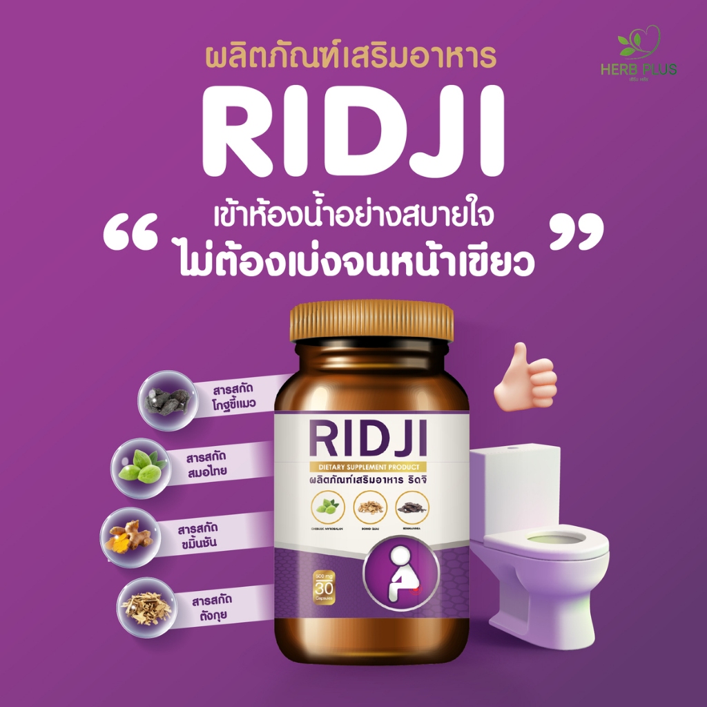 Ridji ริดจิ ดูแล ริดสีดวงทวาร | Shopee Thailand