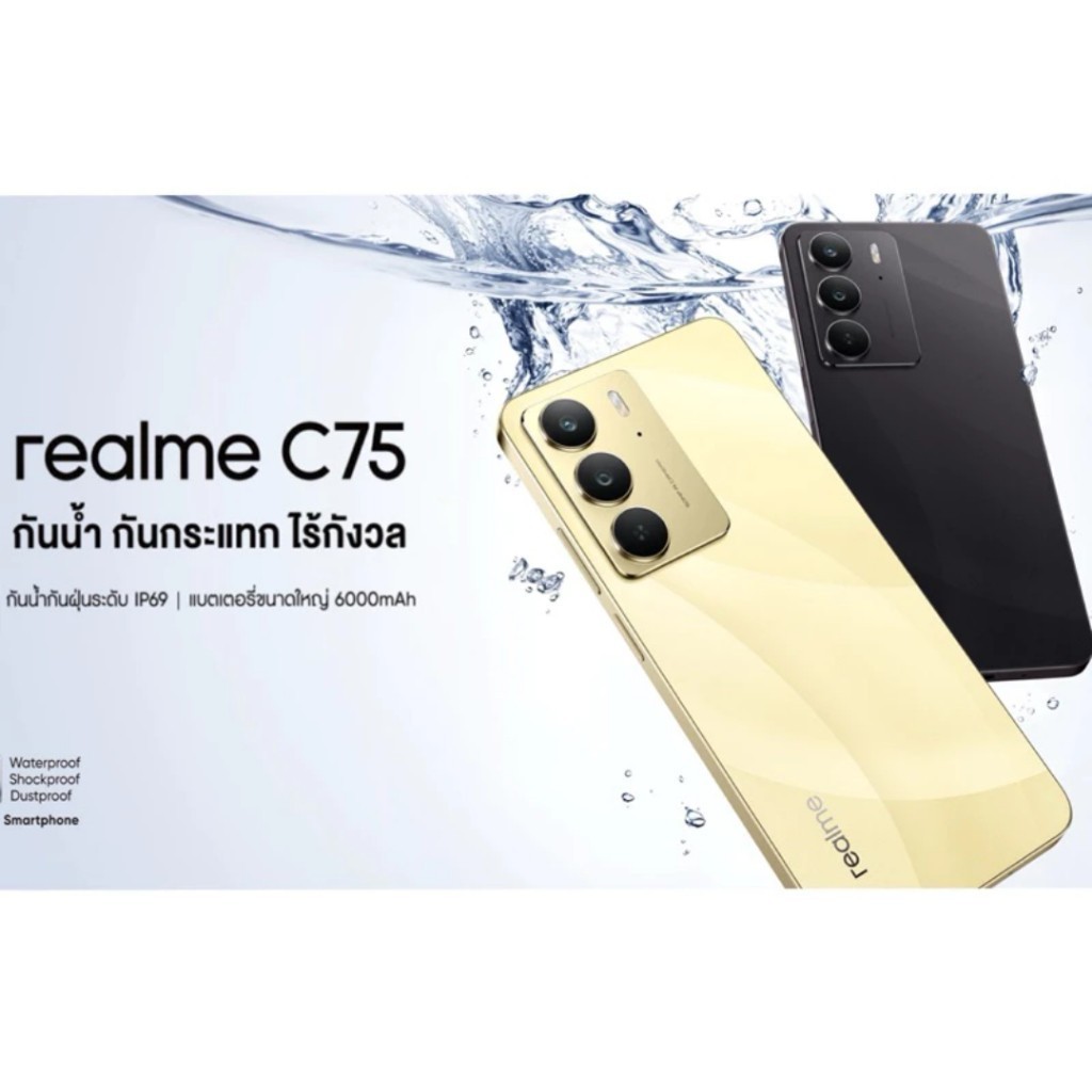 Realme C75 (8GB+256GB)| Chipset MTK Helio G92 Max กล้องชัด 50MP+Flickerกันน้ำกันฝุ่น IP69 ...