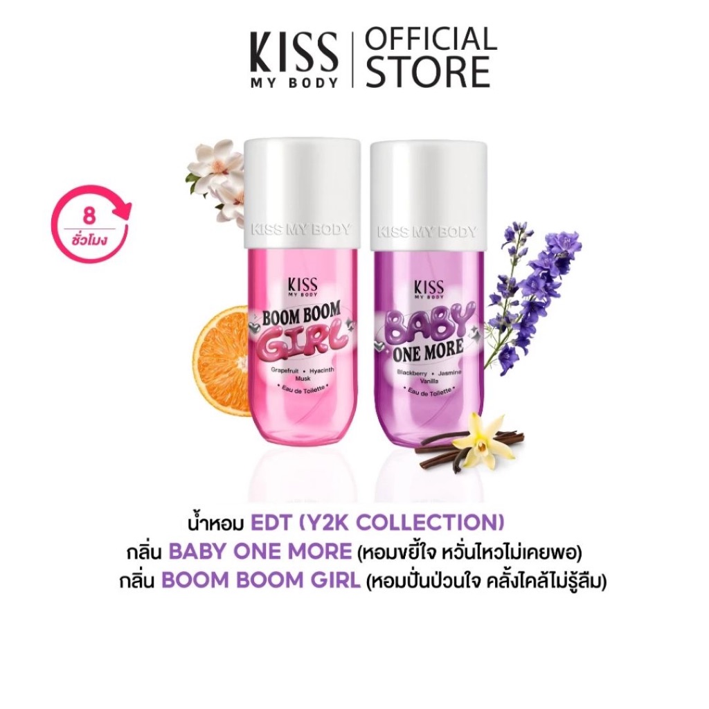 Kiss My Body Y2K Collection น้ำหอม EDT ขนาด 88ml. (มี 2 กลิ่นให้เลือก ...