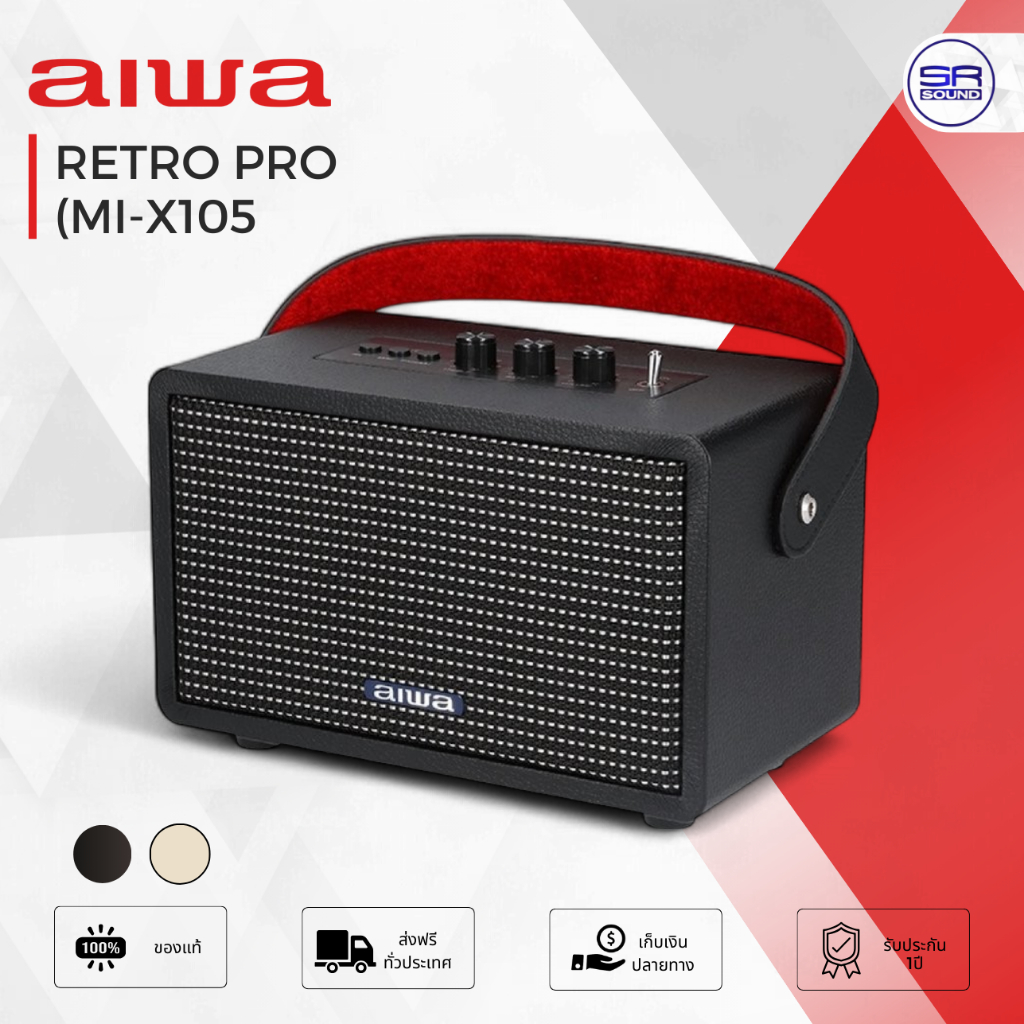 AIWA Retro Pro ( MI-X105 ) Bluetooth Speaker ลำโพงบลูทูธ พกพา SUPER ...