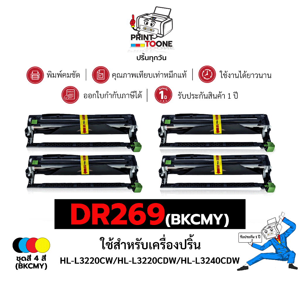 ตลับดรัม DR-269CL DR269BK/C/M/Y DR-269/DR 269 ใช้กับเครื่อง ...