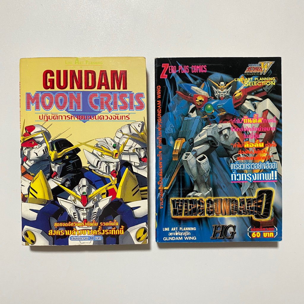 Gundam Moon Crisis , Wing Gundam O จบในเล่มทั้งคู่ (ขายเหมา) | Shopee ...
