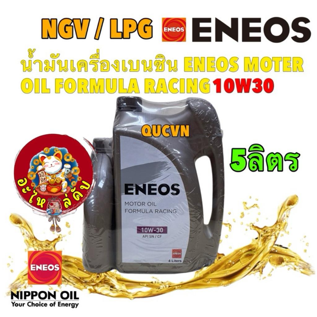 ENEOS น้ำมันเครื่องเบนซิน กึ่งสังเคราะห์ ENEOS MOTER OIL FORMULA RACING 10w30 ขนาด 5ลิตร ...