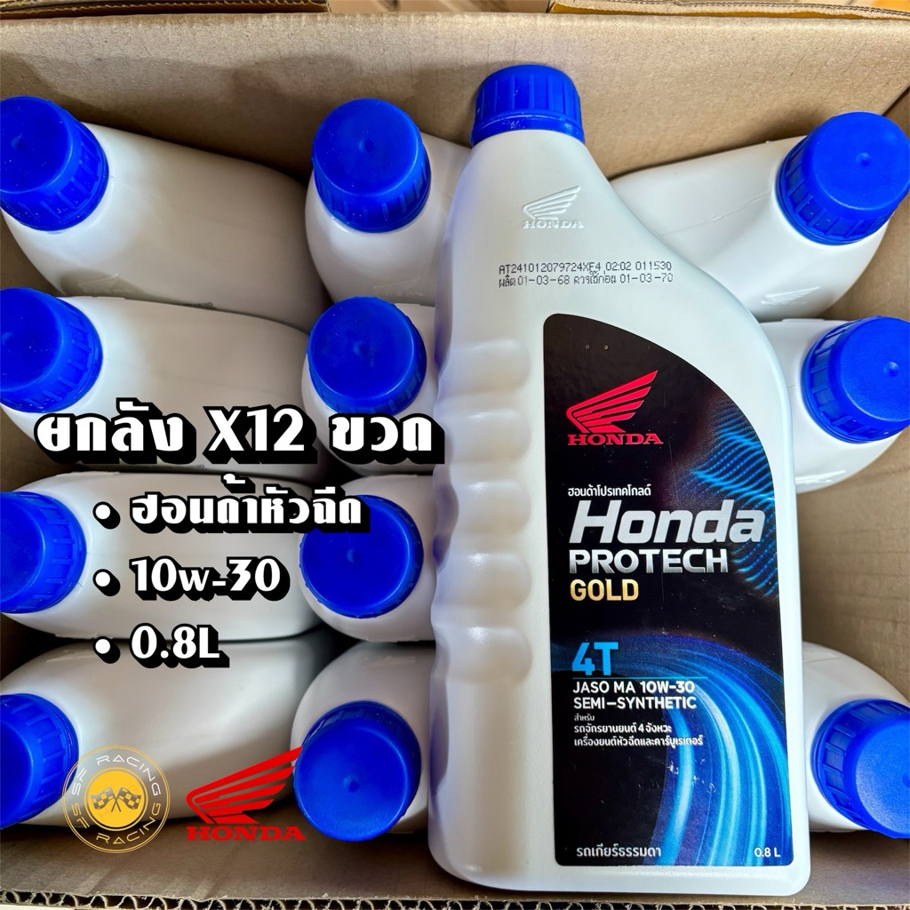 น้ำมันเครื่อง HONDA PROTECH GOLD 4T สำหรับเครื่องยนต์หัวฉีดและ ...