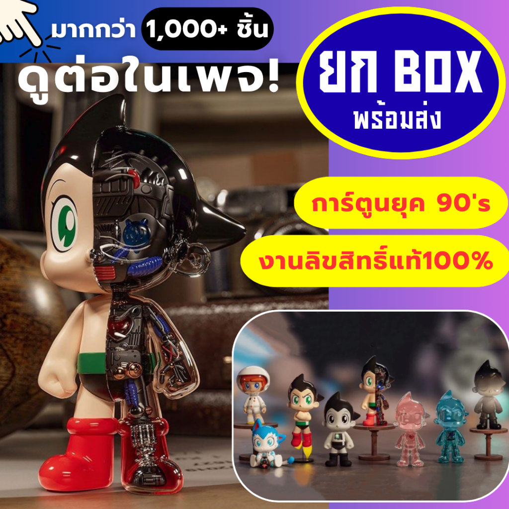 🌈🌈 ยกbox 🌈🌈 go astro boy go mini ของแท้💯 arttoy โมเดล เจ้าหนู อะตอม ...