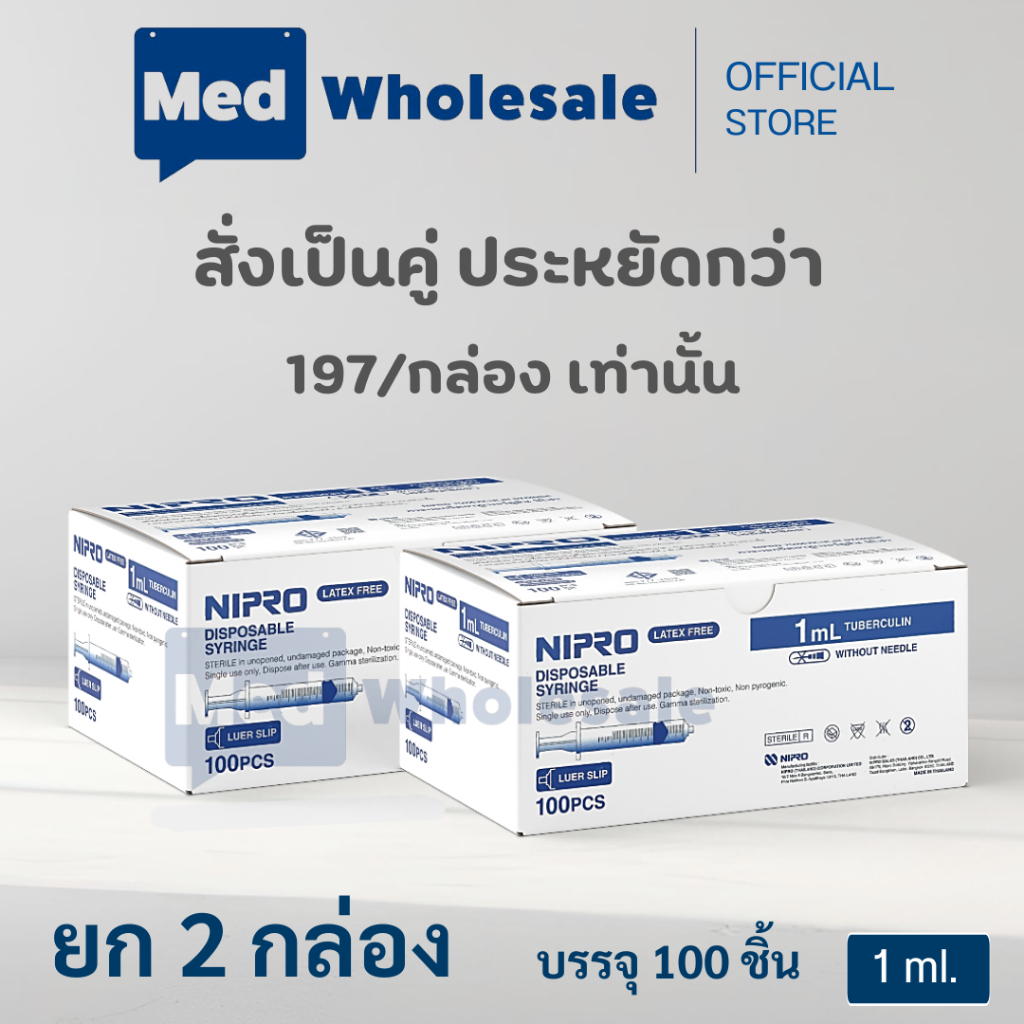 (ยก 2 กล่อง สุดคุ้ม) กระบอกฉีดยานิโปร NIPRO ไซริงค์พลาสติก SYRINGE NIPRO ขนาด 1ML 100 ชิ้น ...