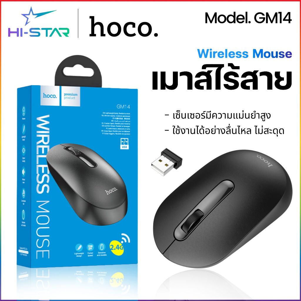 HOCO GM14 เมาส์ไร้สาย Wireless Mouse โน้ตบุ้ค เมาส์ เชื่อมต่อ USB 2.4G ความเร็ว 1200DPI Wireless ...