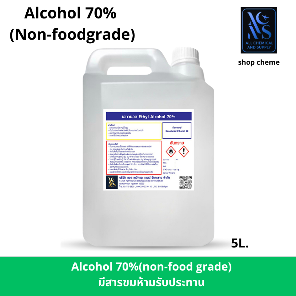 แอลกอฮอร์70%non-foodgrade(Ethyl Alcohol 70%) ขนาดบรรจุ 5 ลิตร | Shopee ...