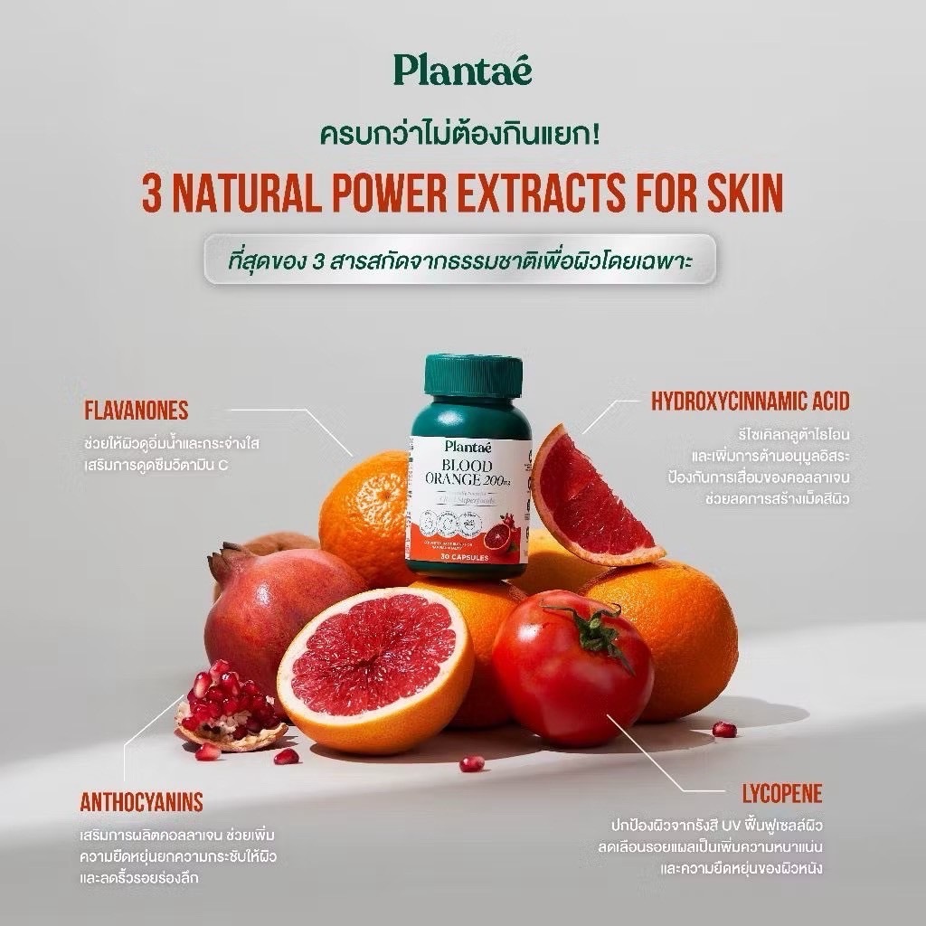 Plantae Whole food : Blood Orange 200+mg 1กระปุกมี 30 แคปซูล วิตามิน ...