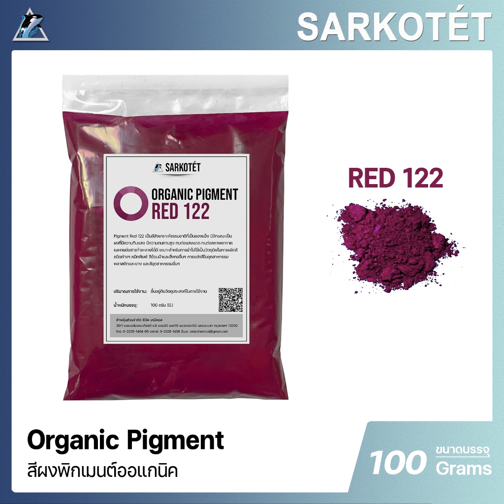 พิกเมนต์สีแดงชมพู Organic Pigment Red 122 (ขนาด 100 กรัม) | Shopee Thailand