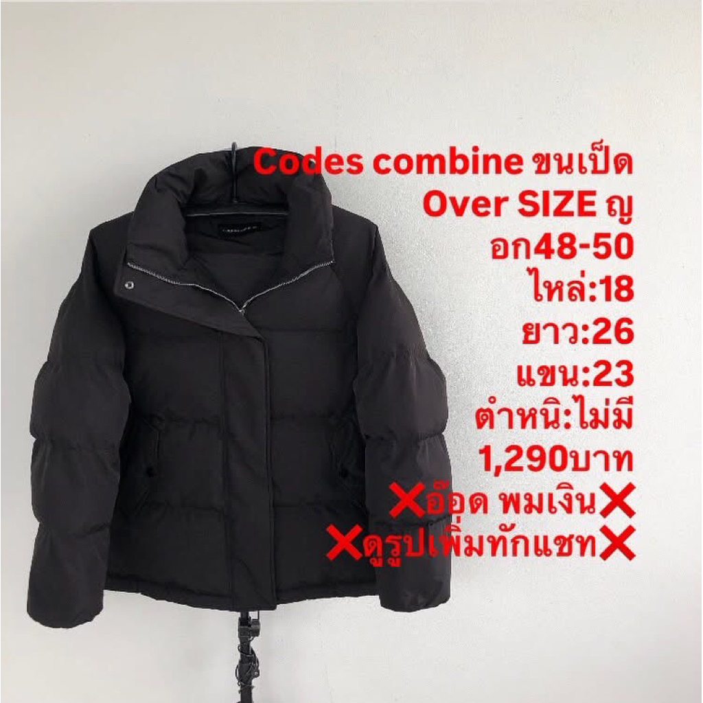 เสื้อขนเป็ดแบรนด์codes combine | Shopee Thailand