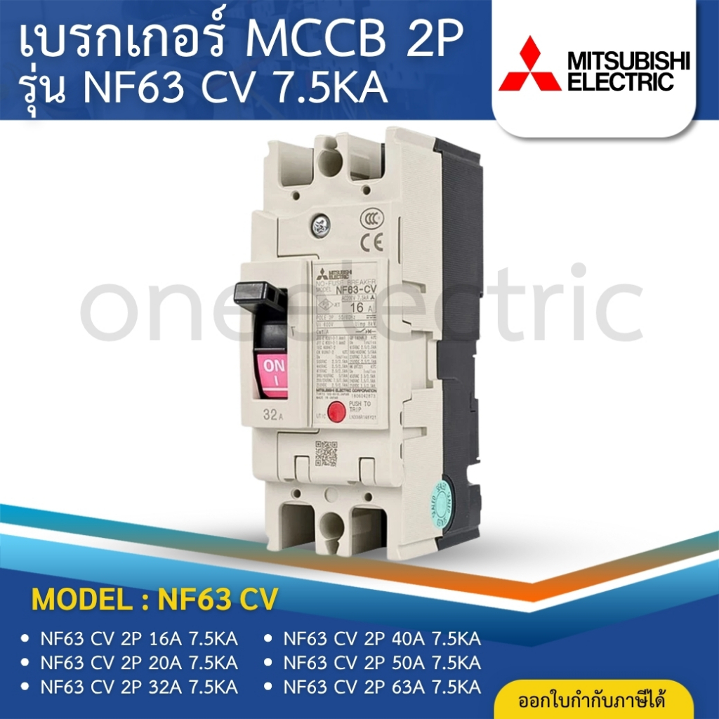 MITSUBISHI NF63-CV เบรกเกอร์ MCCB 2P 16A 20A 32A 40A 50A 63A 7.5KA สวิตช์ตัดตอนอัตโนมัติ ...