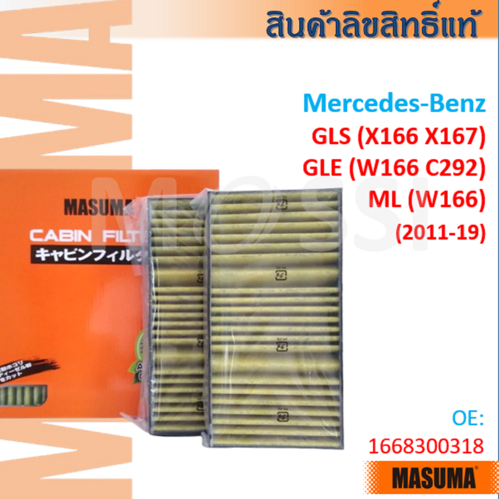MASUMA🟠 Benz GLS(X166 X167) GLE, ML(W166 C292) OE: 1668300318 Cabin ...