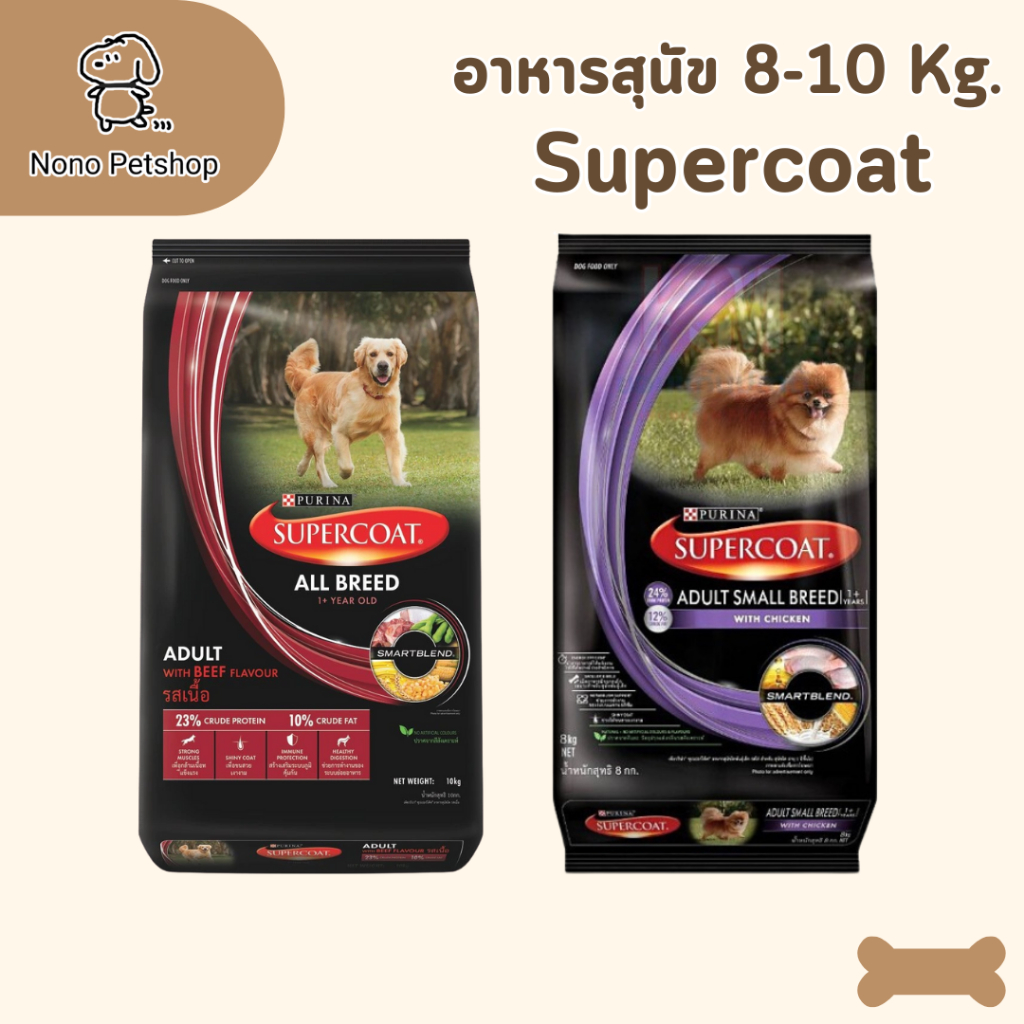 Purina SUPERCOAT ซุปเปอร์โค้ท อาหารสุนัข สูตรสุนัขโตและลูกสุนัข 8-10 Kg. | Shopee Thailand