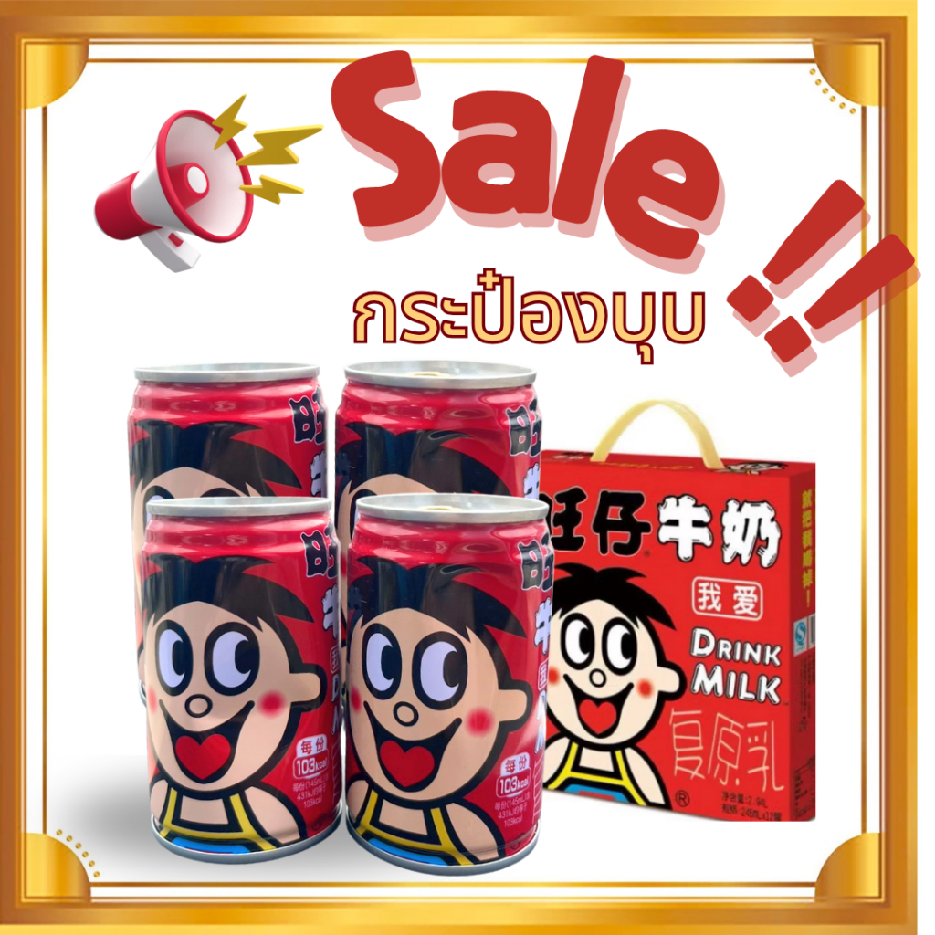 ลดราคากระป๋องบุบ !! เครื่องดื่ม นมแดง 245 ml หวังหวัง นมหวังจือ Want Want Wangzai milk 💛 ️📌 ...